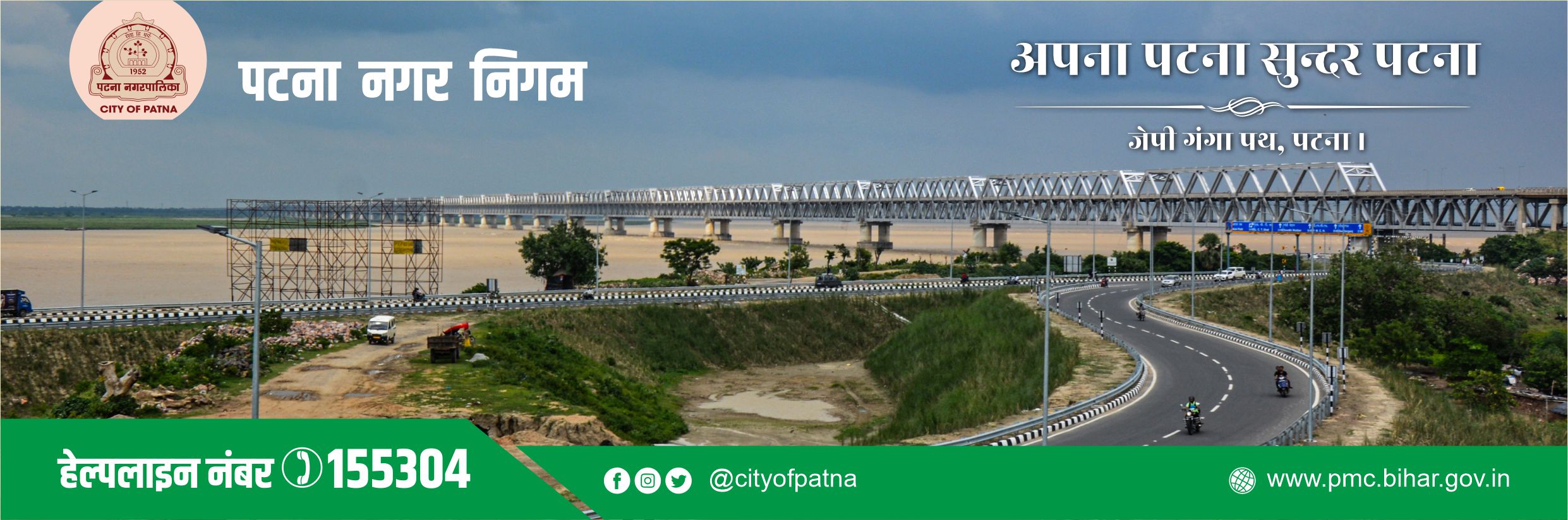 Patna Municipal Corporation